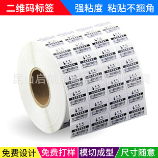 自动贴标二维码标签标贴打印流水码贴纸防重码打印加工PPID LABEL-阿里巴巴