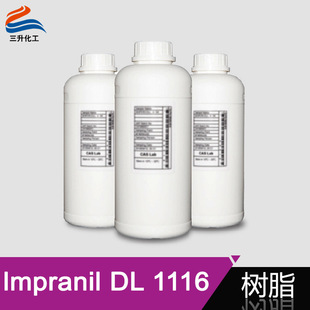 Impranil DL 1116高弹性触感柔软纺织涂料阴离子水性聚氨酯分散体-阿里巴巴