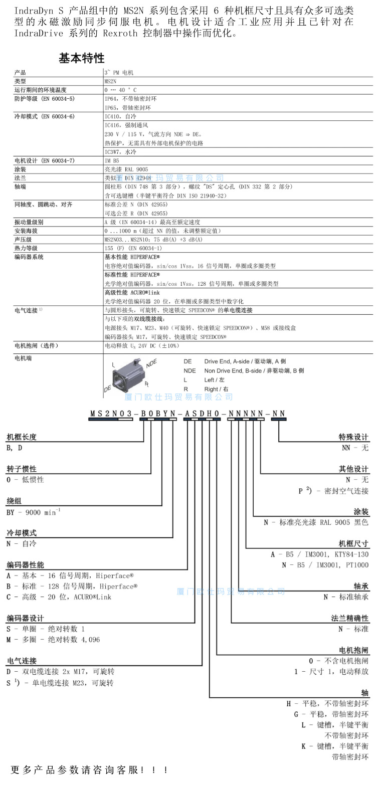 现货议价德国力士乐电机R911275985 MKD071B-035-GP1-KN-阿里巴巴