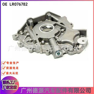 LR076782 LR123716 LR065125 机油泵 适用路虎揽胜 揽运 发现3/4-阿里巴巴