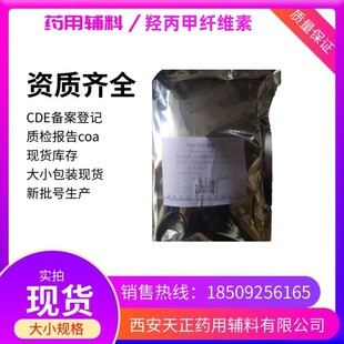 药用辅料羟丙甲纤维素E50 医用HPMC现货500g/袋CP2020药典 有备案-阿里巴巴