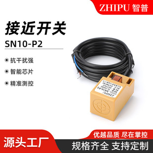 SN10-P2方形NPN三线常开PNP二线 方形金属感应接近开关传感器-阿里巴巴