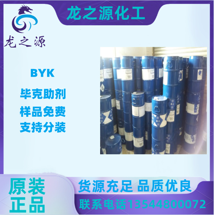 毕克BYK-4513附着力促进剂增加湿膜和干膜的附着力BYK4513 鑫-阿里巴巴