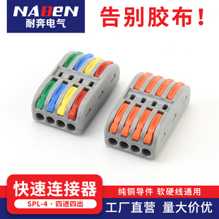多功能分线对接导线连接端子分接器SPL-4快速接线端子快速连接器-阿里巴巴
