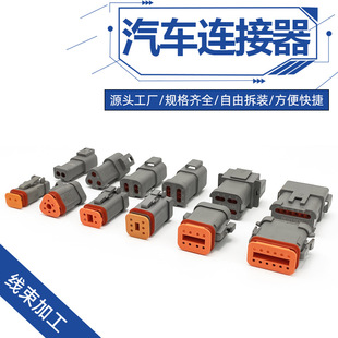DT06-2S-E003汽车连接器插头DT04-2P-E003公母接插件德驰防水接头-阿里巴巴