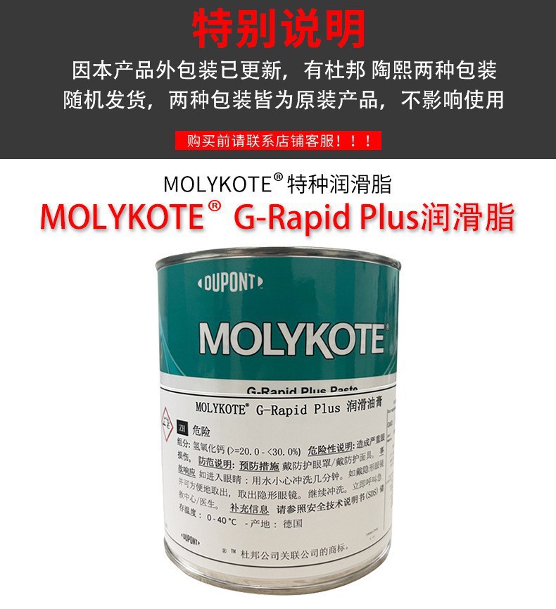 MOLYKOTE摩力克G-Rapid Plus Paste 二硫化钼润滑脂 金属装配油膏-阿里巴巴