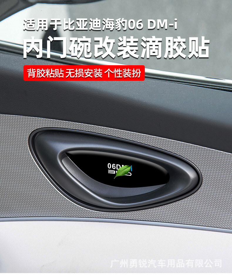 适用24款比亚迪海豹06dmi改装黑化内门碗装饰贴装饰配件滴胶用品-阿里巴巴