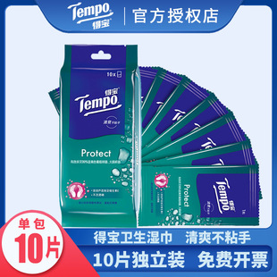 得宝湿纸巾独立包装10片小包便携卫生湿巾纸宝宝儿童成人去菌湿巾-阿里巴巴