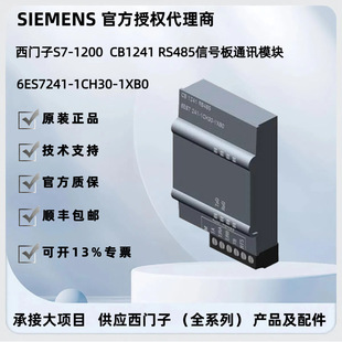 西门子S7-1200/CB1241 RS485信号板通讯模块 6ES7241-1CH30-1XB0-阿里巴巴