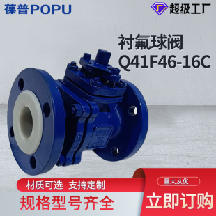 衬氟球阀Q41F46-16C法兰球阀阀门开关球阀工业衬氟阀门支持定制-阿里巴巴