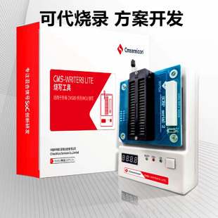 中微烧录器 CMS-WRITER8 LITE 中微仿真器 CMSEMICON烧写器-阿里巴巴