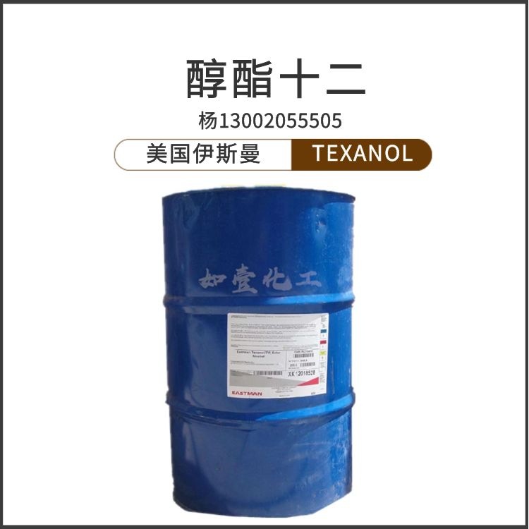 成膜剂 texanol-成膜剂 texanol批发、促销价格、产地货源 - 阿里巴巴