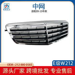 适用于奔驰E级W212中网格栅2128800583老款三横进气格栅厂家批发-阿里巴巴