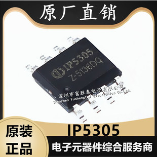 全新原装IP5306 IP5305 SOP-8移动电源充电管理IC 英集芯原厂直销-阿里巴巴