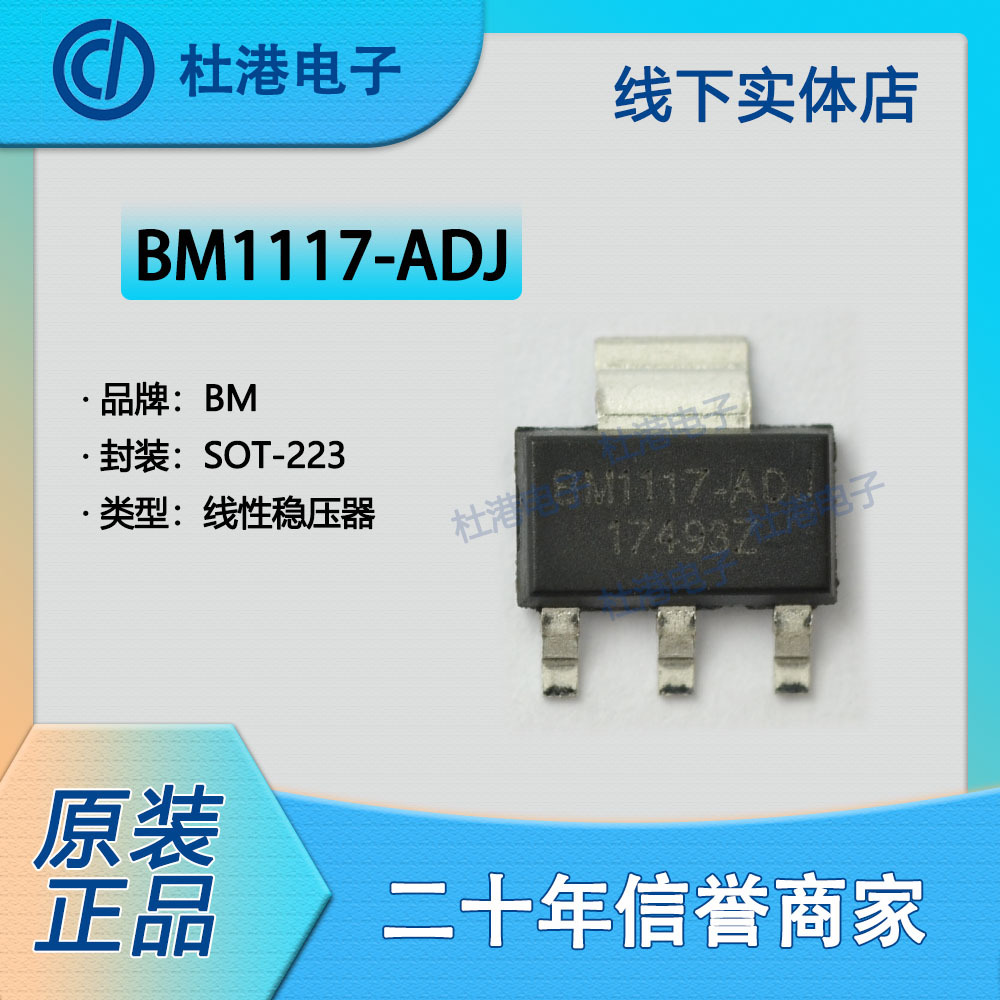 BM1117-ADJ 封装SOT-223 线性稳压器 PMIC 集成电路 品质保障集成-阿里巴巴