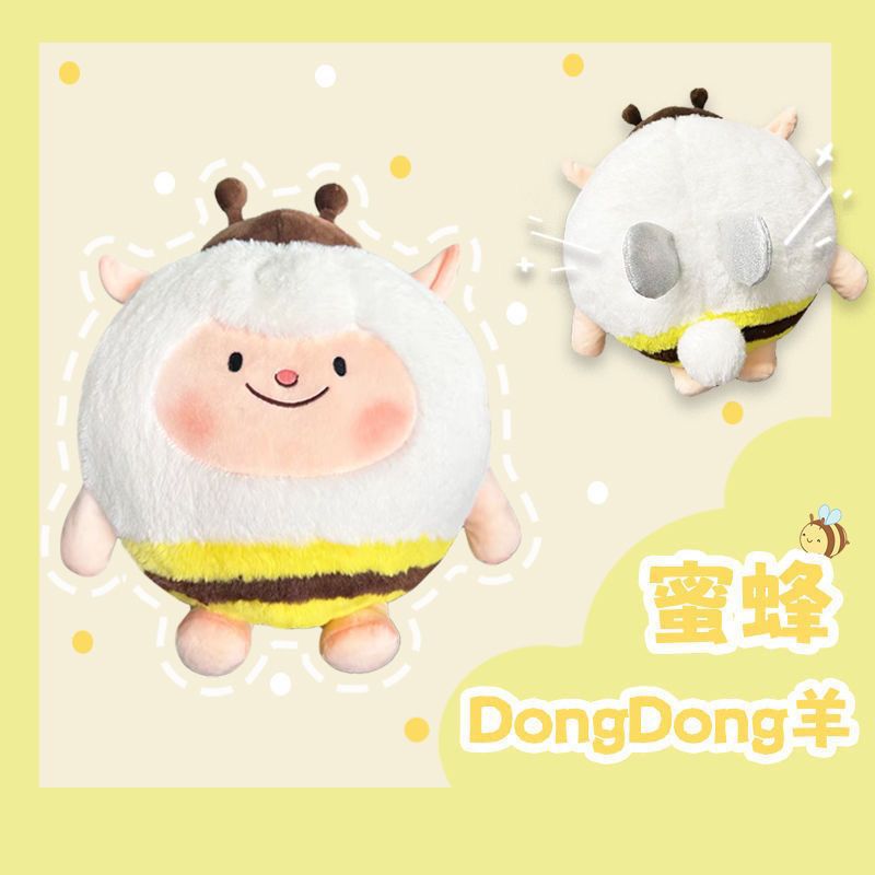 dongdong小羊蛋仔派对周边公仔毛绒玩具蜜蜂羊蜜抱枕送女生日礼物-阿里巴巴