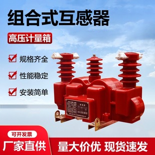 10KV高压电力计量箱JLSZV-10W-6三相三线二元件户外组合式互感器Y-阿里巴巴