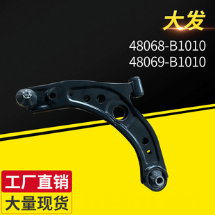 适用于大发 48068-B1020 48069-B1020 48068-B1080汽车悬挂控制臂-阿里巴巴