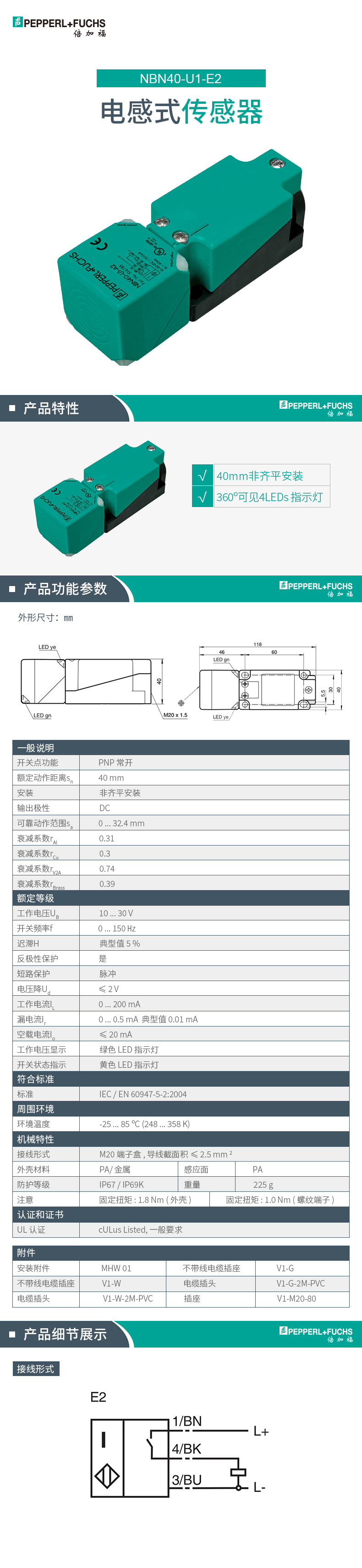 (194779) NBN40-U1-E2 倍加福电感式接近开关/传感器-阿里巴巴
