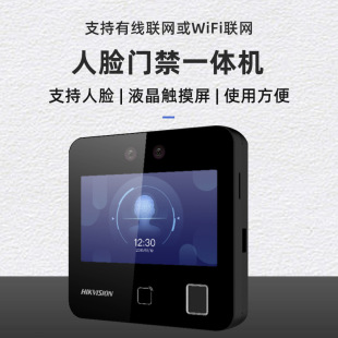 海康DS-K1T343M人脸指纹识别门禁一体机脸部识别考勤打卡机安防-阿里巴巴