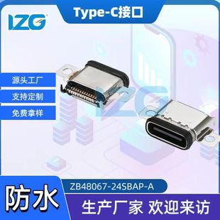 防水TYPE-C母座 卧式SMT双耳24Pin充电接口 IPX7厂家直销-阿里巴巴