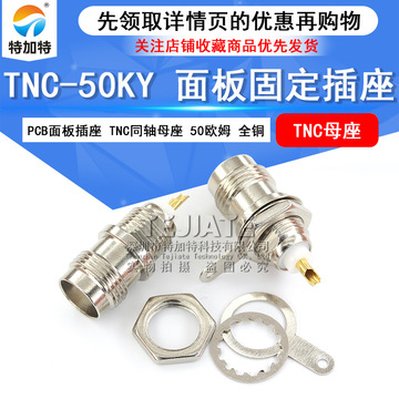 TNC-KY 50欧姆 面板固定 全铜 50欧 TNC面板固定插座 TNC母座-阿里巴巴