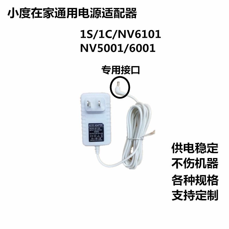 通用小度在家1S充电器线nv5001智能音箱百度nv6001蓝牙电源适配器-阿里巴巴