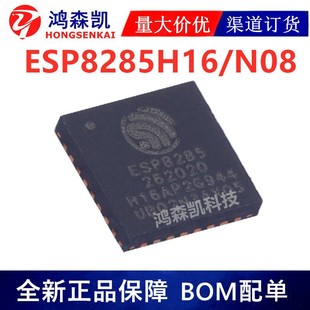 原装正品ESP8285H16 ESP8285N08蓝牙无线收发芯片QFN-32(5x5)-阿里巴巴
