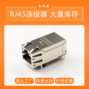 泰瑞康原厂rj45网络通讯接口 可兼容替代HR911130C模块连接器-阿里巴巴