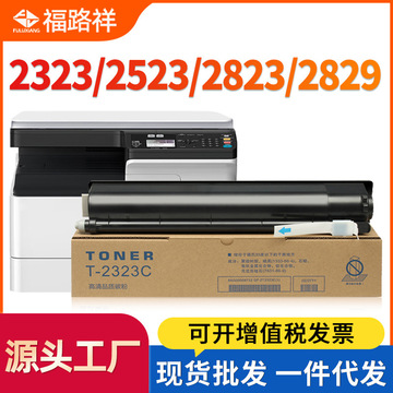 适用东芝2323AM粉盒T-2323C墨盒2523ad/2822am/2823am/2829a碳粉-阿里巴巴