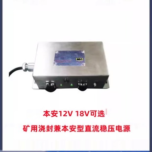 矿用浇封兼本安型直流稳压电源KDW127/12B 18B监控后备不间断电源-阿里巴巴