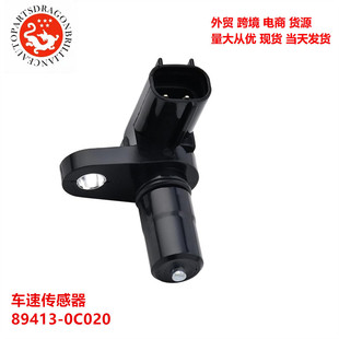 适用于丰田变速箱转速传感器车速传感器 89413-0C020 89413-0C021-阿里巴巴