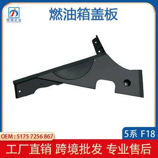 适用于宝马5系F18发动机燃油箱塑料下护板 51757256867/2454 258-阿里巴巴