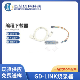 GD-LINK gdlink GD32F下载器 GD烧录器 仿真器 编辑器 调试工具-阿里巴巴