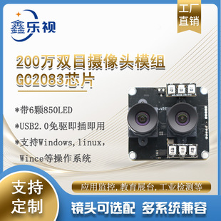 双目GC2083传感器带6颗850LED灯200万USB接口摄像头模组-阿里巴巴