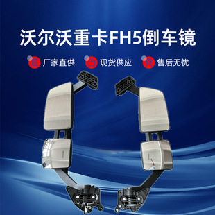 供应适用于沃尔沃FH5倒车镜84468501 82943538 21765178量大从优-阿里巴巴