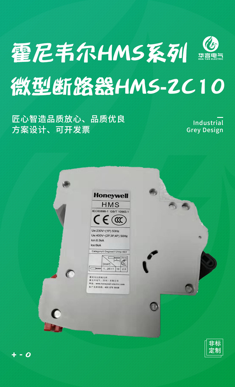 供应Honeywell霍尼韦尔微小型断路器 HMS-2C20 C型 2P 20A 断路器-阿里巴巴