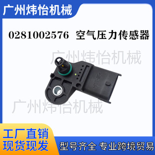 0281002576 沃尔沃空气压力传感器 潍柴进气压力感应器 20524936-阿里巴巴