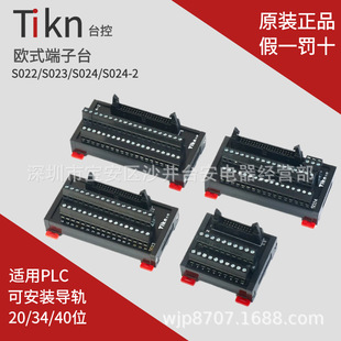 TIKN台控欧式通用端子台S022 S023 S024 -2 20/40/34位PLC连接MIL-阿里巴巴