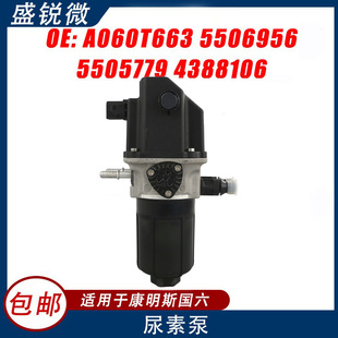 适用于康明斯国六尿素泵计量泵A060T663 5506956 5505779 4388106-阿里巴巴