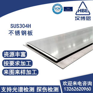 现货供应SUS304H不锈钢板 耐腐蚀 可切割-阿里巴巴