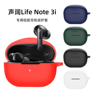 适声阔（SoundCore） Life Note 3i耳机套硅胶套防摔防尘壳Case-阿里巴巴