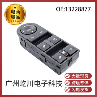 13228877适用04-15款新欧宝雅特Astra汽车玻璃升降器开关车窗开关-阿里巴巴
