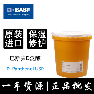维生素B5维他命VB5保湿修复原料D-泛醇维B5德国巴斯夫D泛醇100g-阿里巴巴