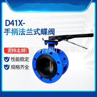 D41X-10Q、D41X-16Q、法兰蝶阀、软密封蝶阀浙江南高阀门-阿里巴巴
