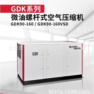 英格索兰GardnerDenver GDK微油螺杆式空气压缩机90~160KW-阿里巴巴