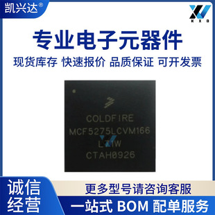 MCF5275LCVM166 全新原装 BGA196 提供BOM配单 微控制器 IC 芯片-阿里巴巴
