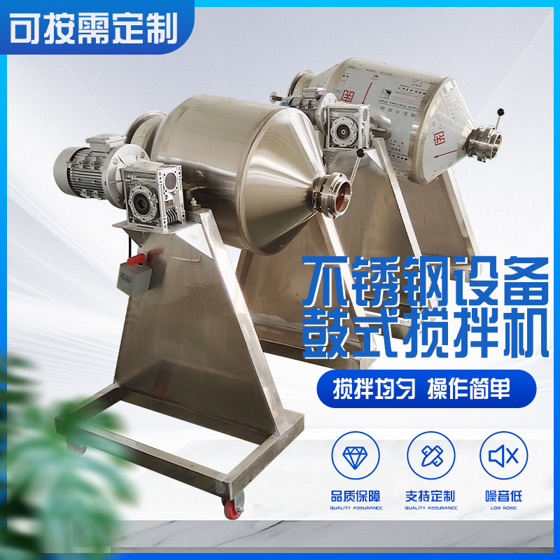 Double Cone Chili Powder Mixer Ice Cream Powder Drum Mixer 304 Stainless Steel Mixing Equipment ...