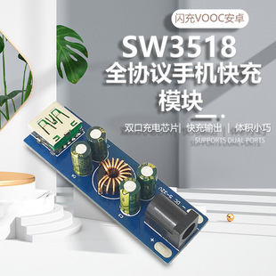 SW3518全协议手机快充模块QC4.03.0华为SCPFCP苹果PD闪充VOOC安卓-阿里巴巴