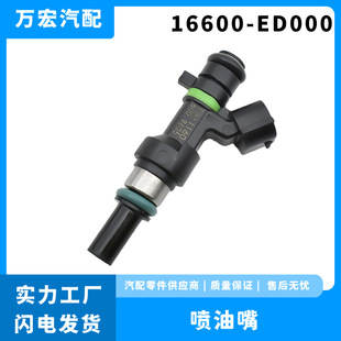 适用日产汽车喷油嘴燃油喷油器16600-ED000 2507104 31094 FI242-阿里巴巴
